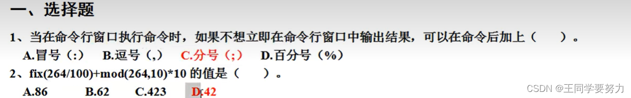 期末复习】 Matlab 基础练习题总结大全（超详细）matlab期末题库 Csdn博客