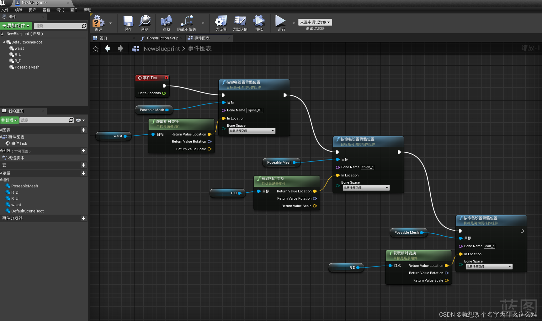 ue骨骼控制_ue怎样单独对模型骨骼操作-CSDN博客