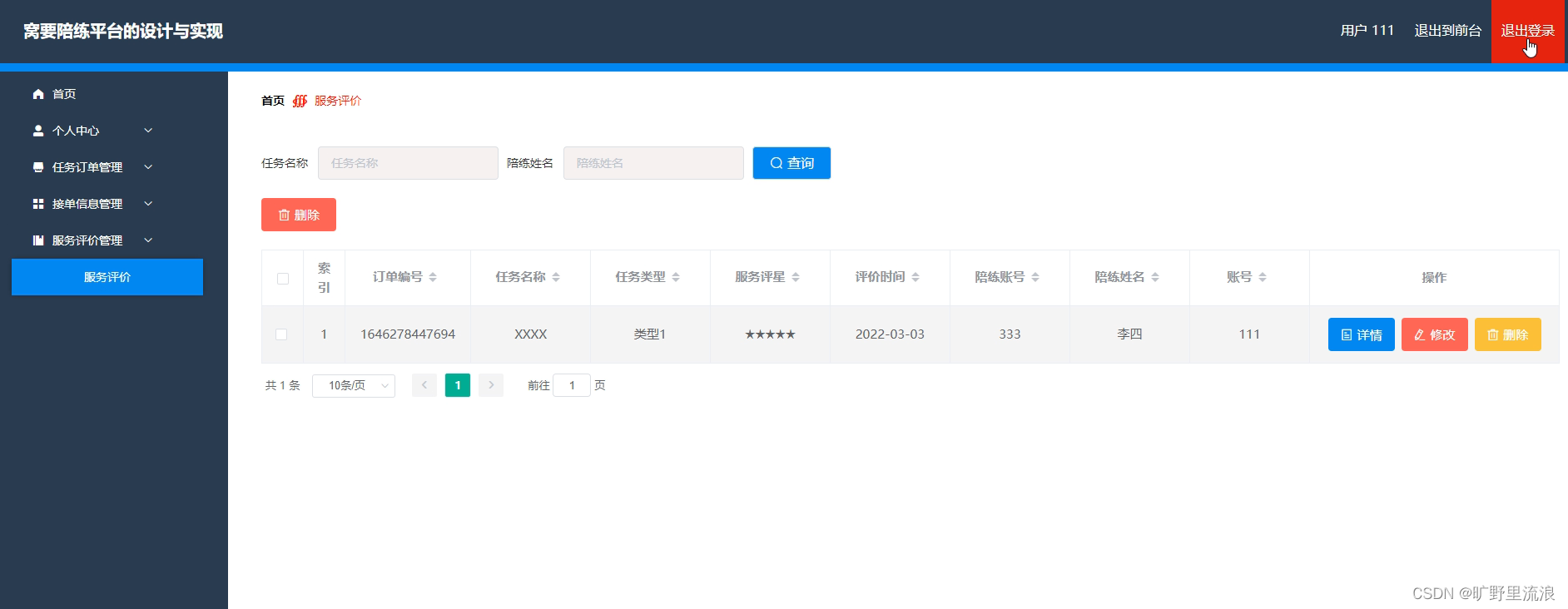 springboot毕设项目窝要陪练平台的设计与实现g1714（java+VUE+Mybatis+Maven+Mysql）_基于java技术的窝要陪练平台的设计与实现-CSDN博客
