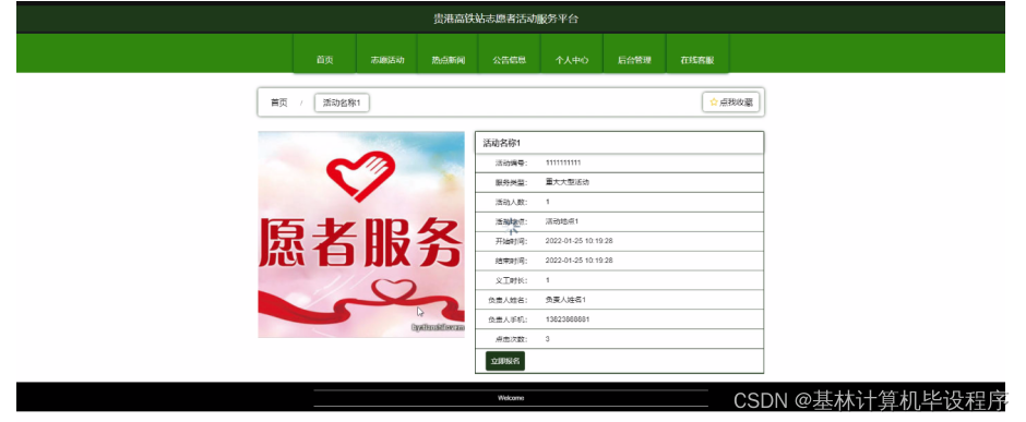 Python Django毕业设计贵港高铁站志愿者服务平台(程序lw Csdn博客
