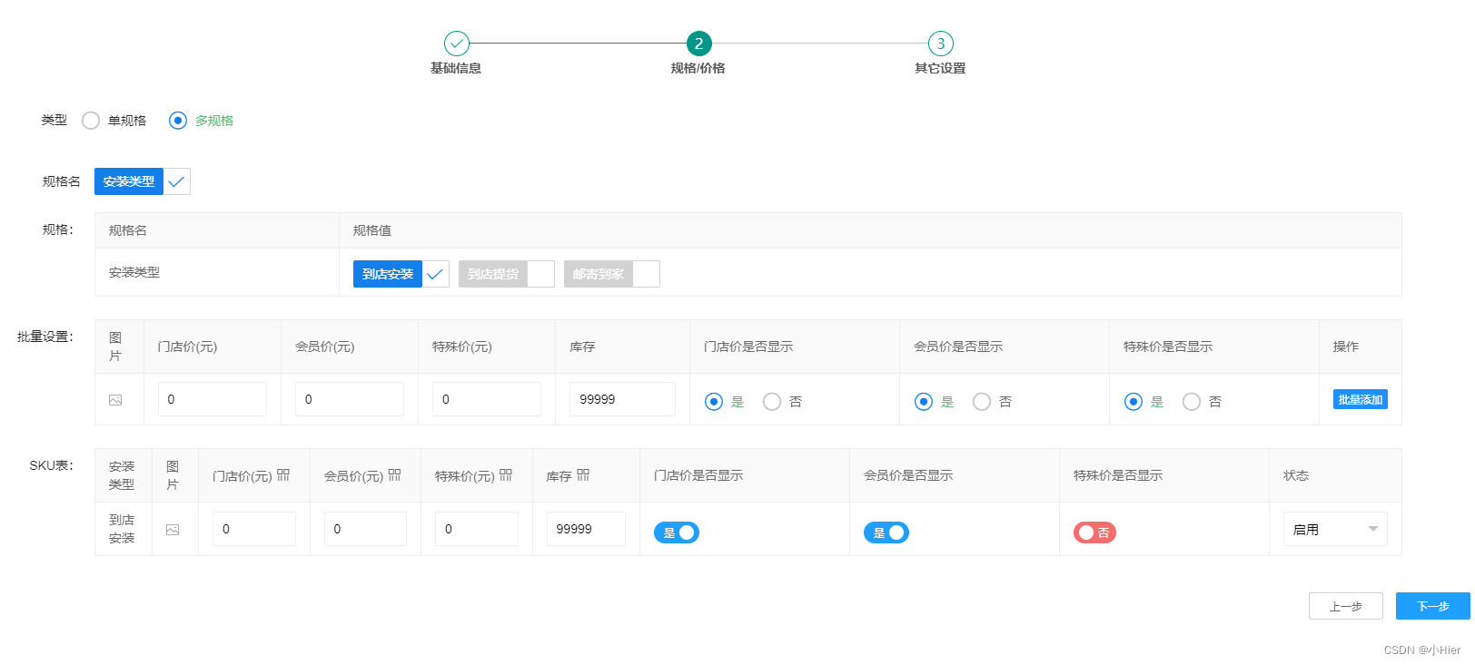 thinkphp6+layui 实现商品多规格添加编辑_添加规格-CSDN博客