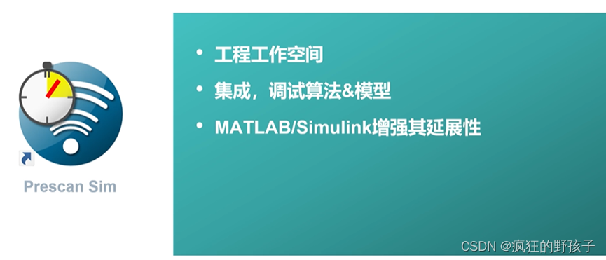 prescan-入门学习_prescan 教材-CSDN博客