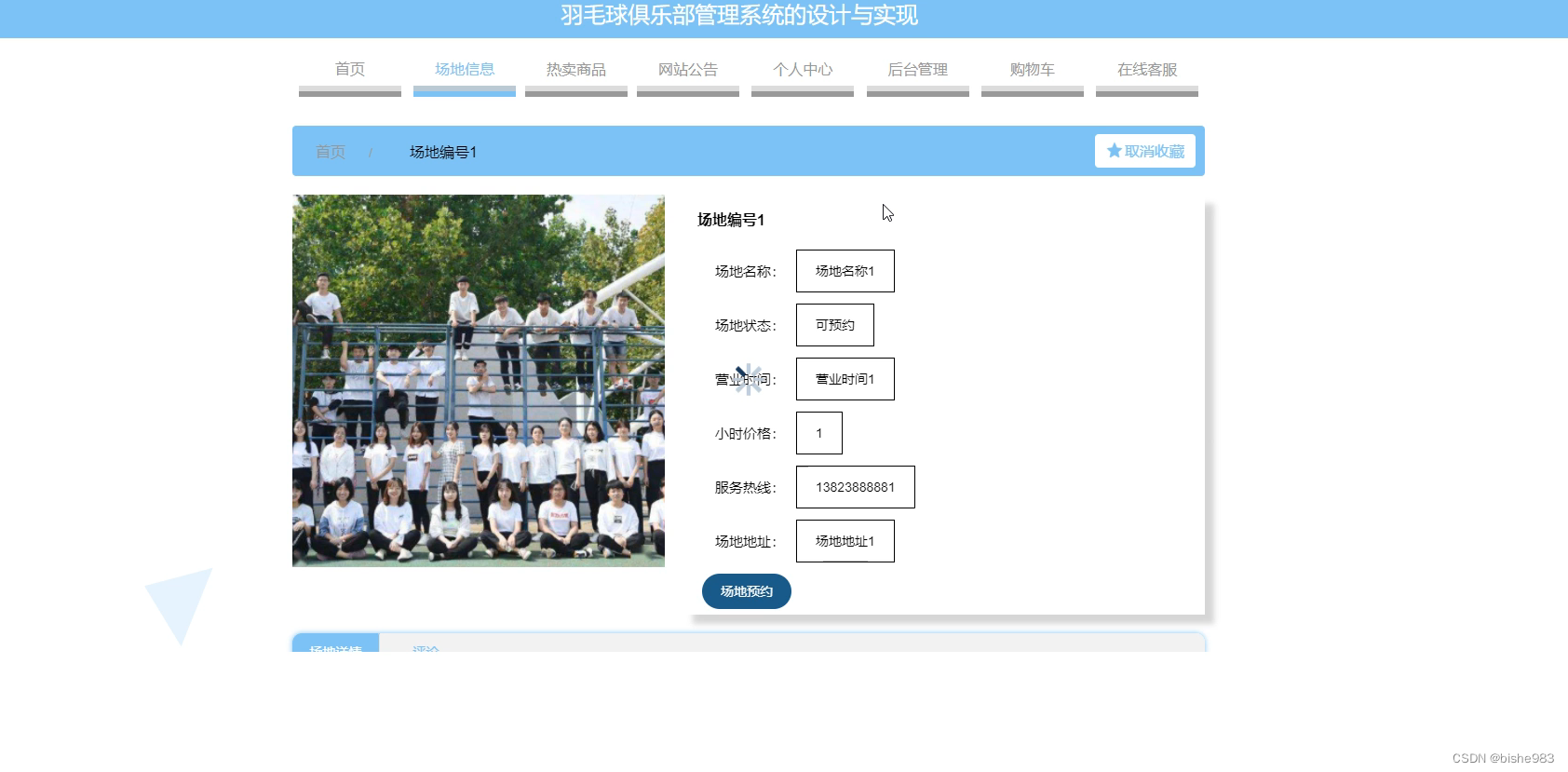 Springboot毕设项目羽毛球俱乐部管理系统的设计与实现48r85（java Vue Mybatis Maven Mysql） 基于