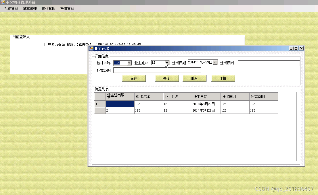 Winform小区管理系统vs开发sqlserver数据库cs结构c编程源码程序c源码 Winform维修管理系统源码 Csdn博客 7345