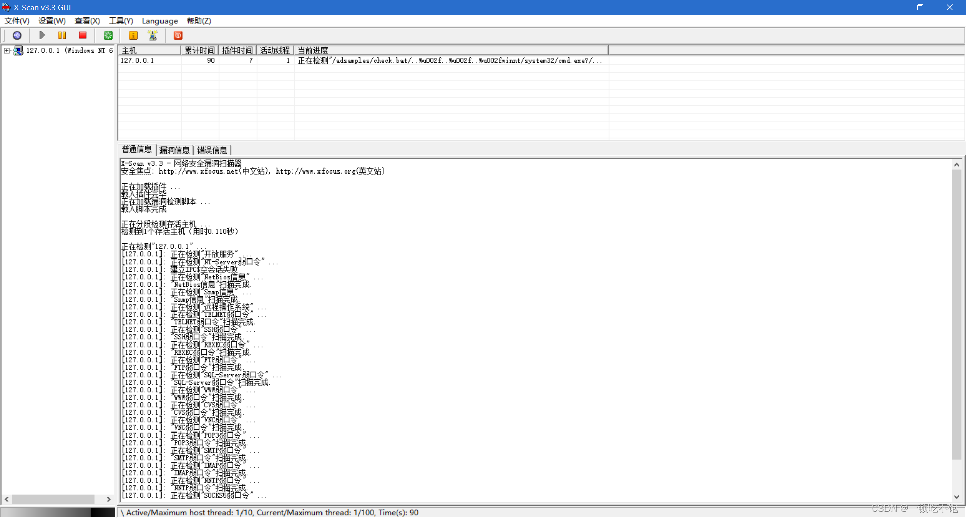 信息安全实验二 ：使用X-SCANNER扫描工具-CSDN博客