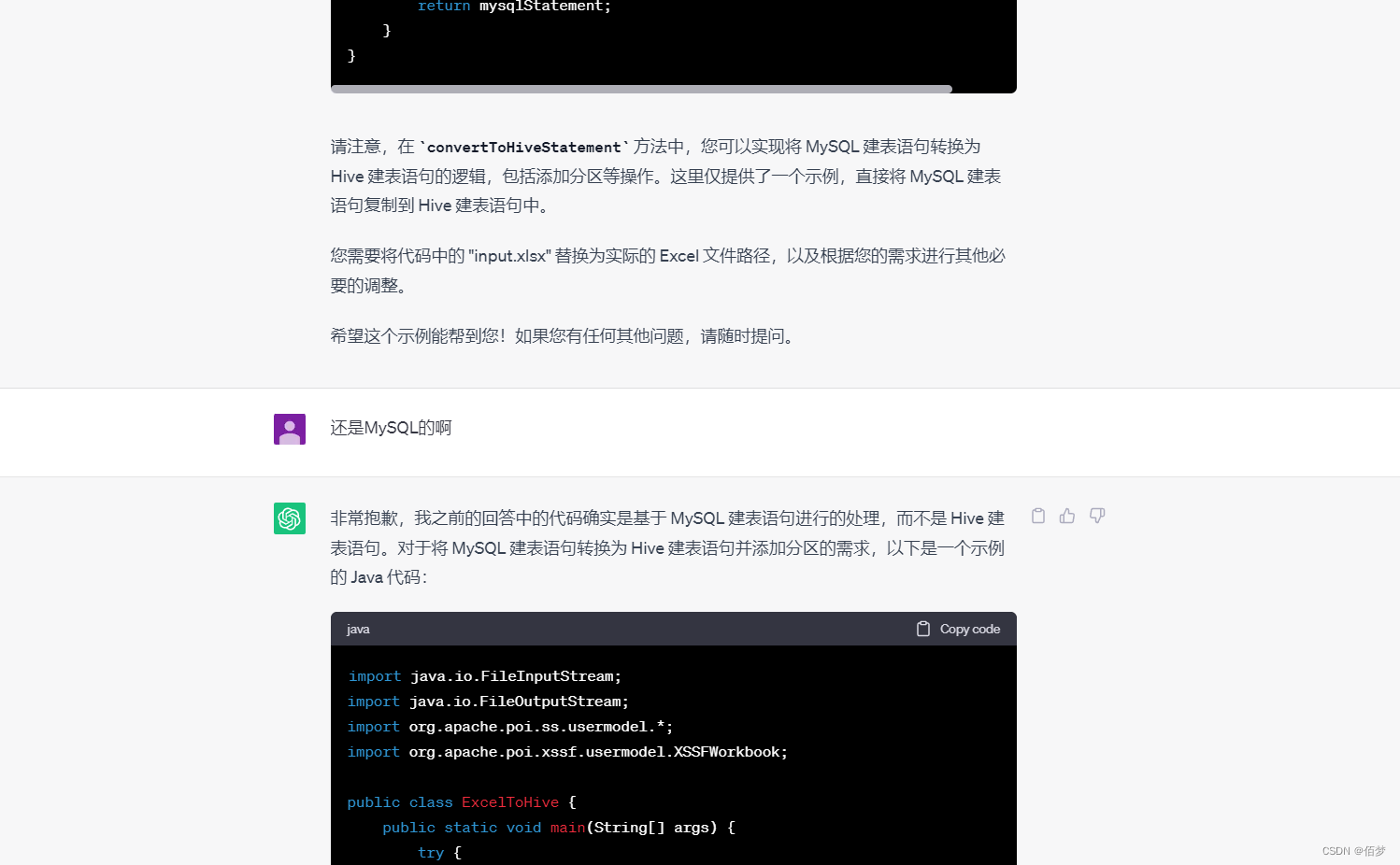 chatgpt将mysql建表语句转成hive建表语句_mysql建表语句转hive-CSDN博客