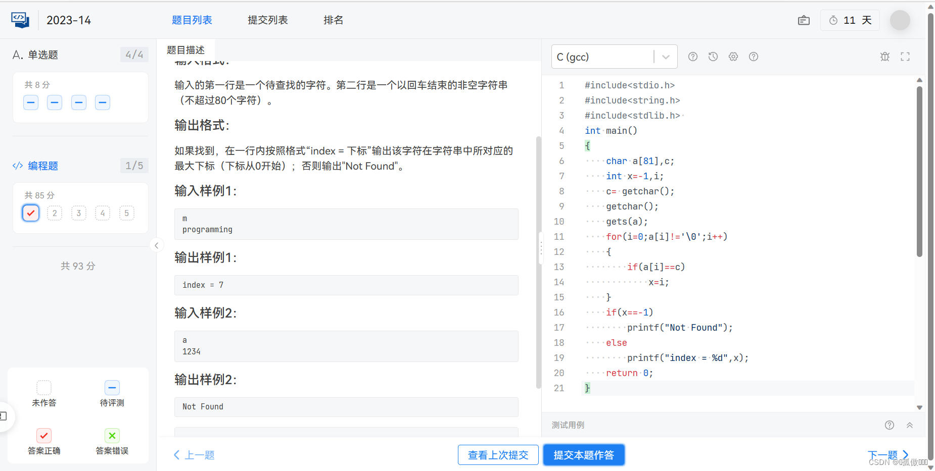 查找指定字符输入的第一行是一个待查找的字符。第二行是一个以回车结束的非空字符串不超过80 Csdn博客 9040