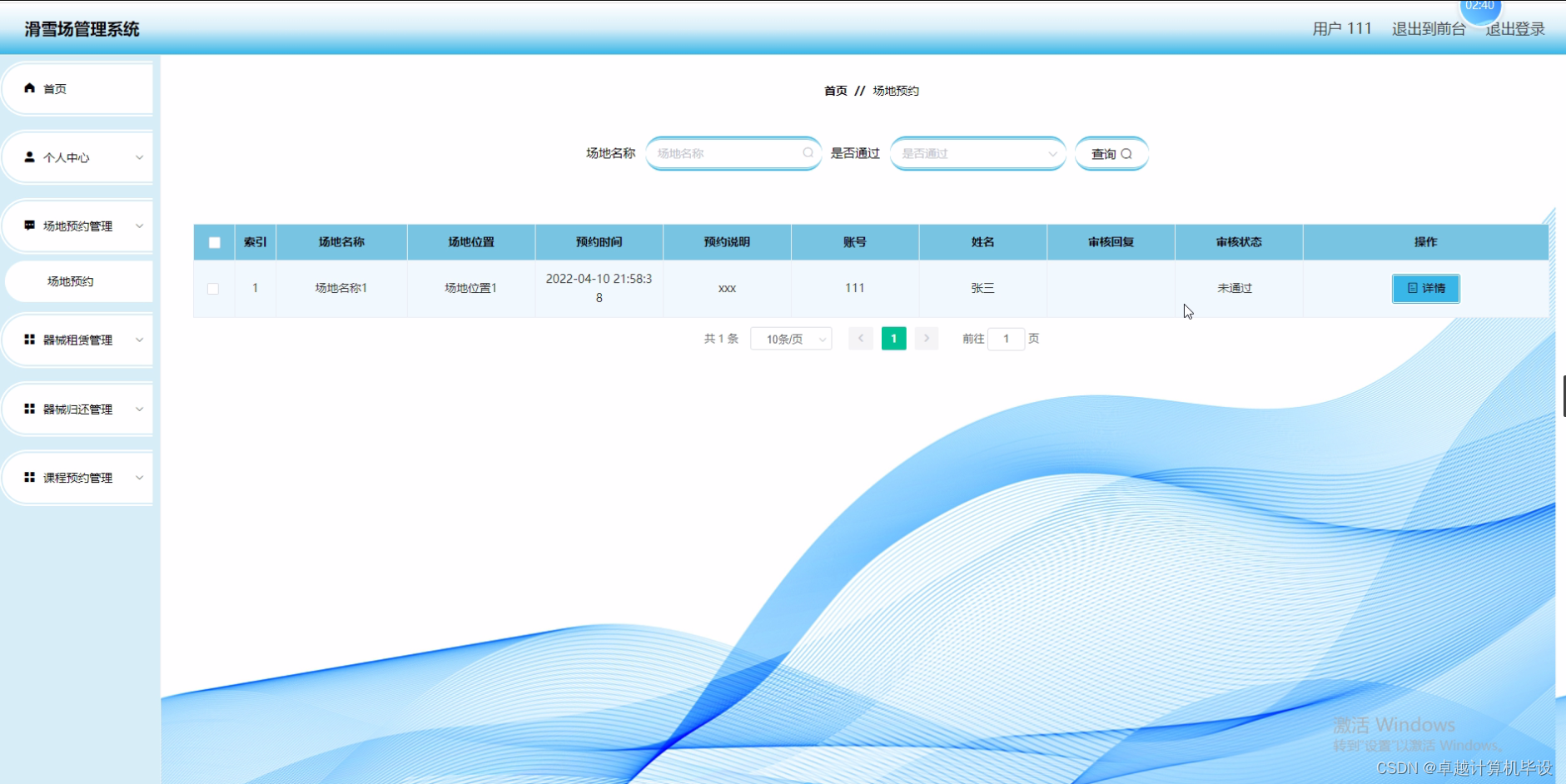开题报告 Springboot滑雪场管理系统4lfle计算机毕业设计基于springboot的滑雪场管理系统 Csdn博客