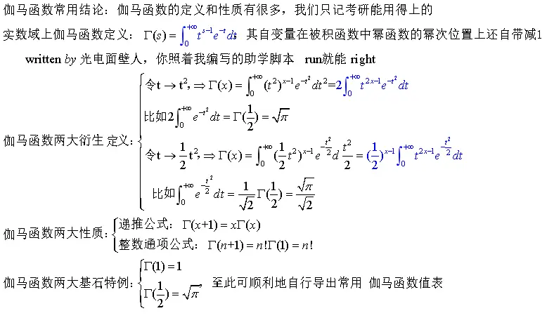概统 一图总结特殊积分之伽马函数伽马函数积分公式总结 Csdn博客