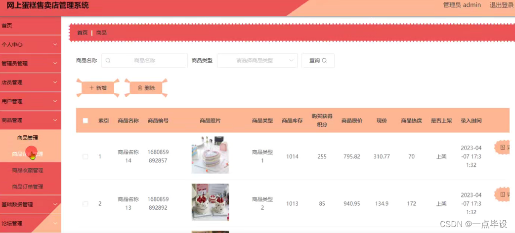 Java基于springbootvue网上蛋糕店系统设计与实现(附源码)springbootvue蛋糕管理系统java Csdn博客