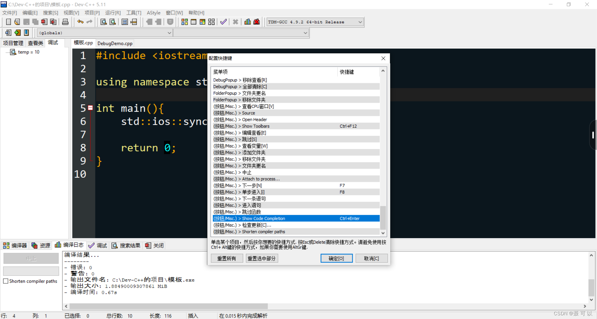 DevC++的使用技巧以及在使用DevC++过程中可能会遇到的一些问题-CSDN博客