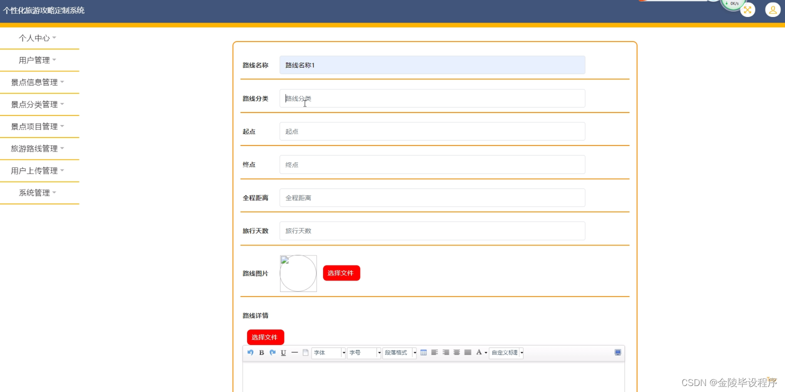 个性化旅游攻略定制系统jspjavaspringmvcmysqlmybatis通过根据客户需求可向客户定制化旅游系统 Csdn博客