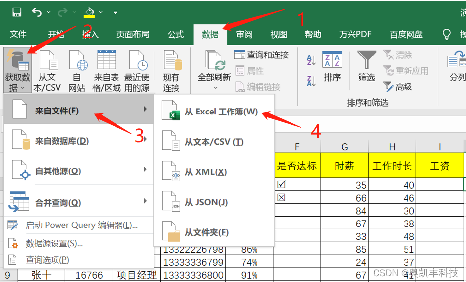 多个excel工作表汇总合并excel 汇总多个表 Csdn博客