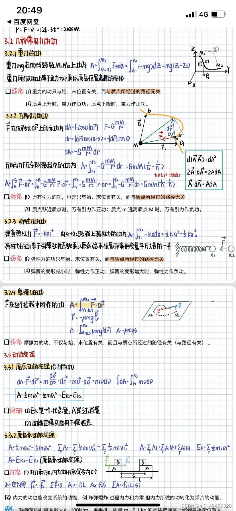大学物理手写笔记_大学物理电磁感应手写笔记-CSDN博客