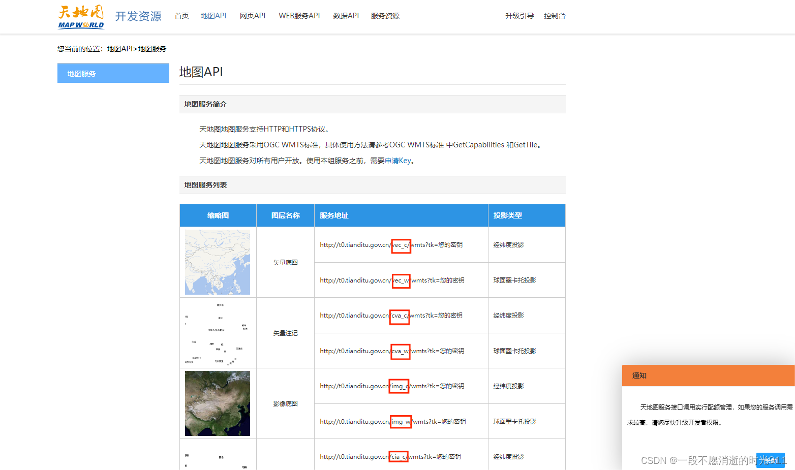 获取天地图API并调用不同的地图API接口-CSDN博客
