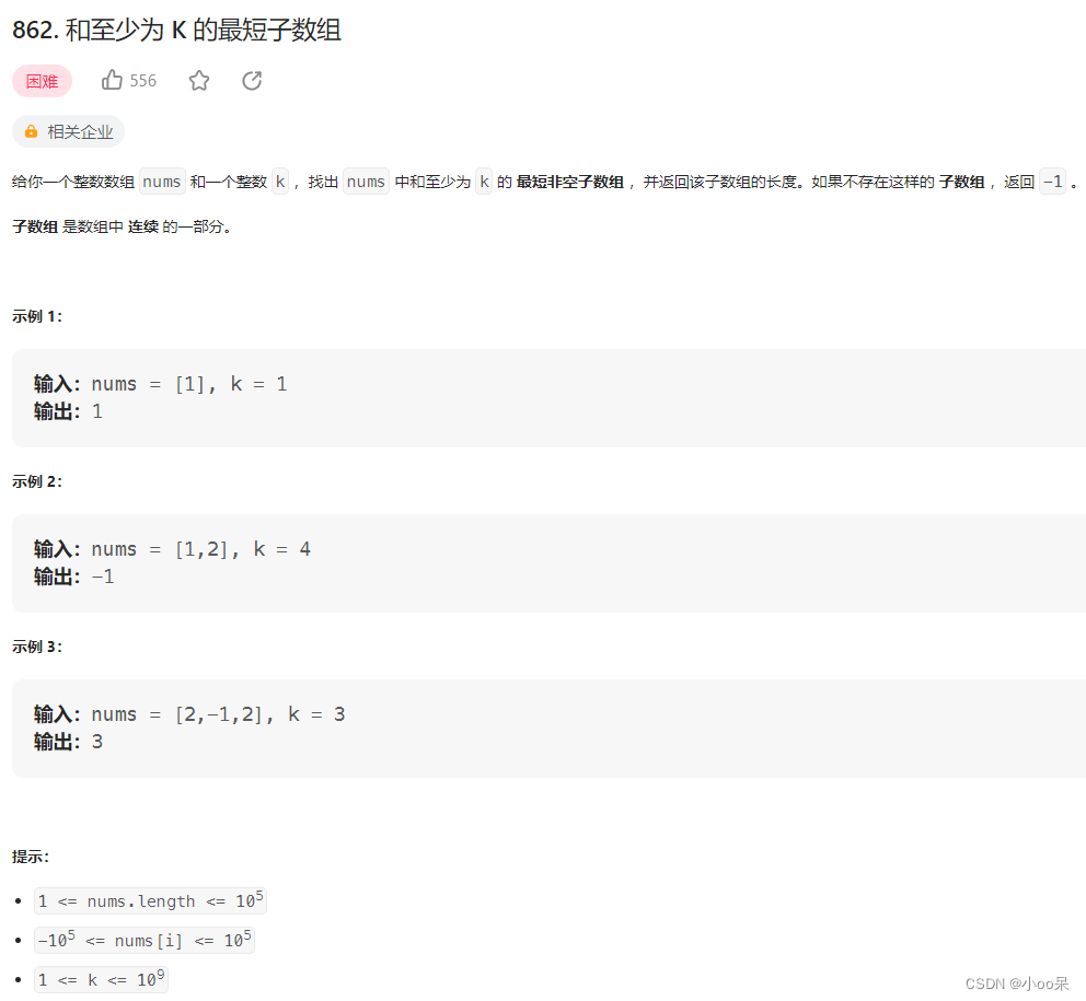 【算法练习】04:和至少为k的最短子数组listaccumulatenums Initial0 Csdn博客 3800
