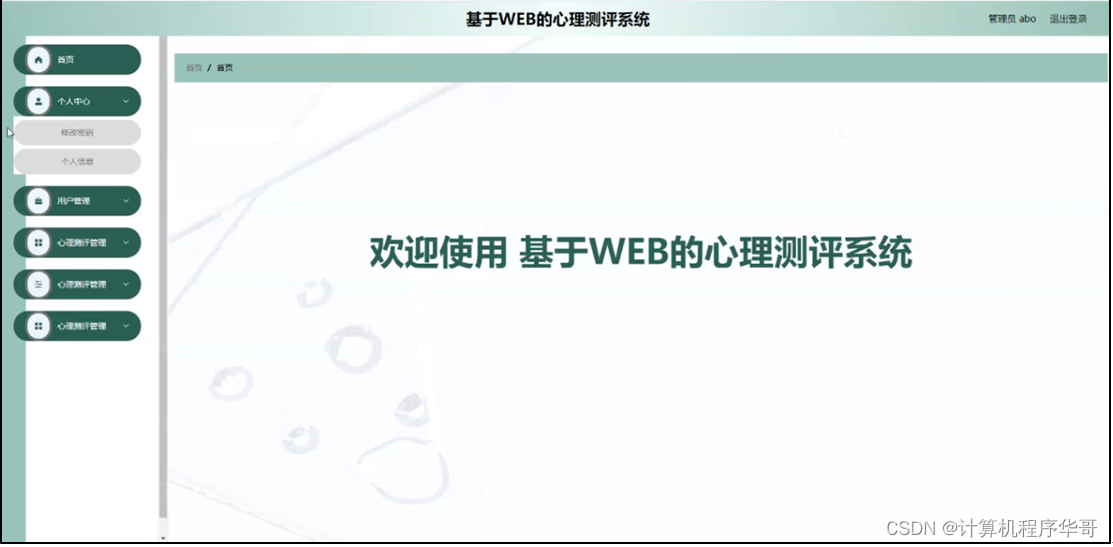计算机毕设（附源码）java Ssm基于web的心理测评系统likeadmin 心理测试心理测评系统源码 Csdn博客