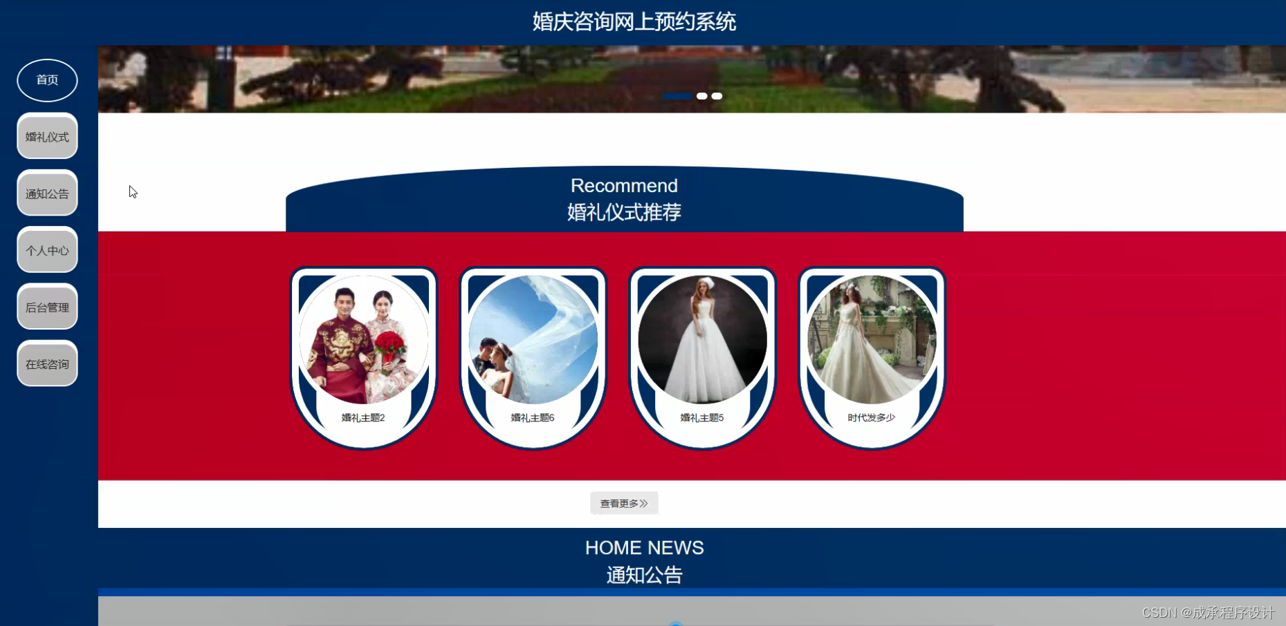Java婚庆咨询网上预约系统(开题源码) Csdn博客