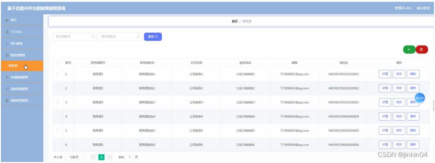 Javaphpnodejspython基于百度ai平台的财税报销系统【2024年毕设】 Csdn博客 