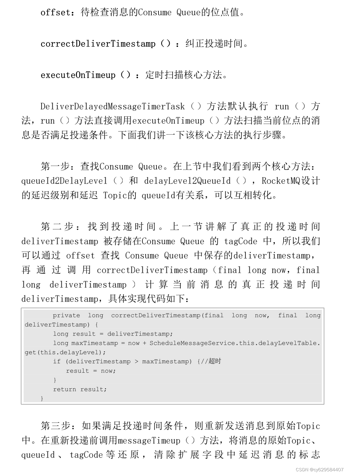 Rocketmq特性——事务消息与 延迟消息机制(学习笔记)java Rocketmq 事务消息发延时队列 Csdn博客