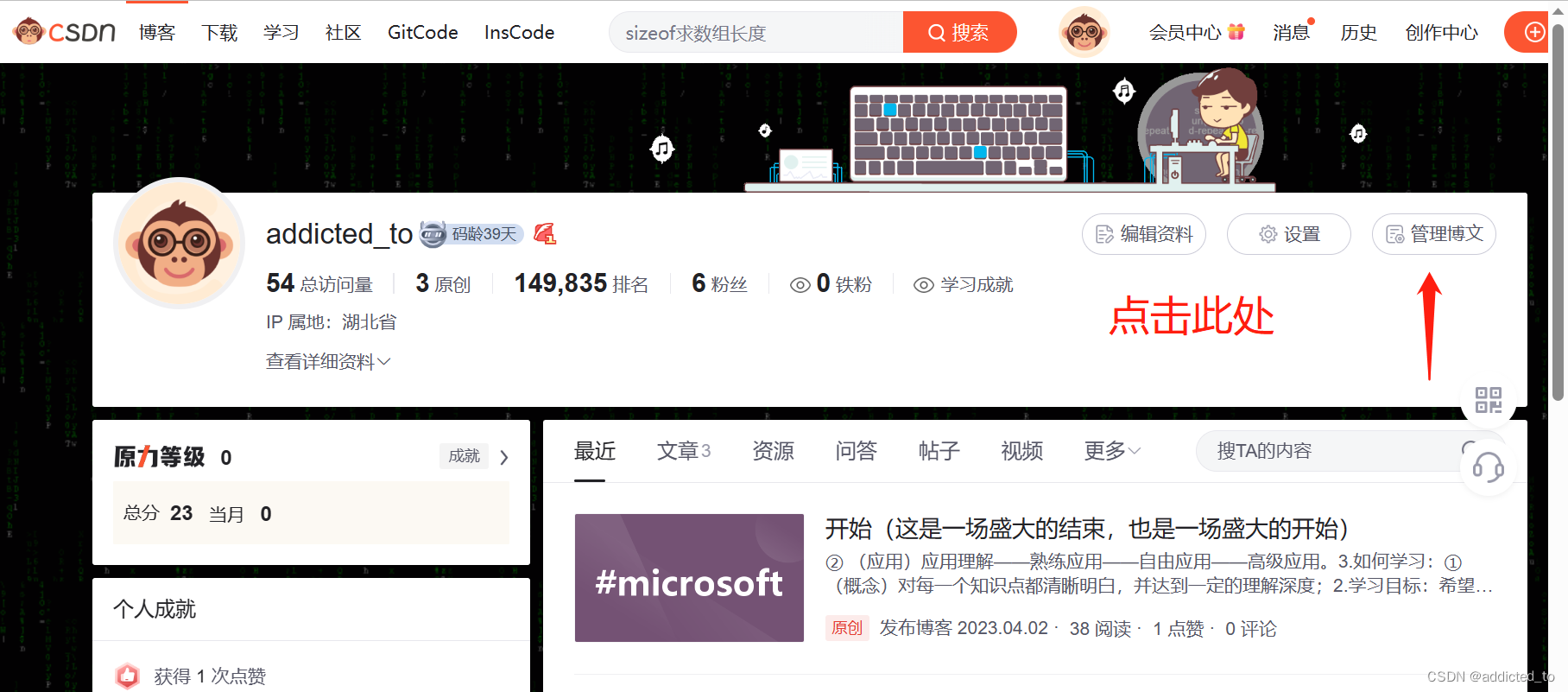 如何删除csdn上发布的文章(博客)csdn怎么删除已经发过的博客 Csdn博客