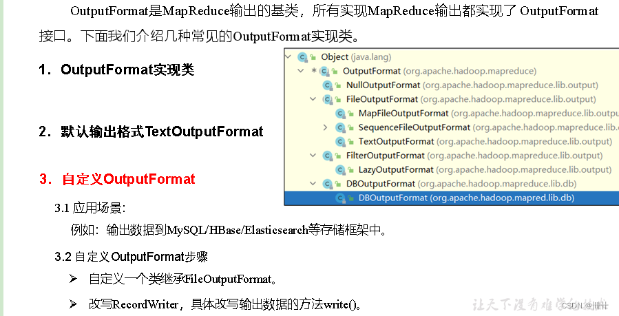 四、MapReduce框架原理（OutputFormat数据输出、MapReduce内核源码解析、Join应用、 数据清洗（ETL）、MapReduce开发总结）_etl和mapreduce ...