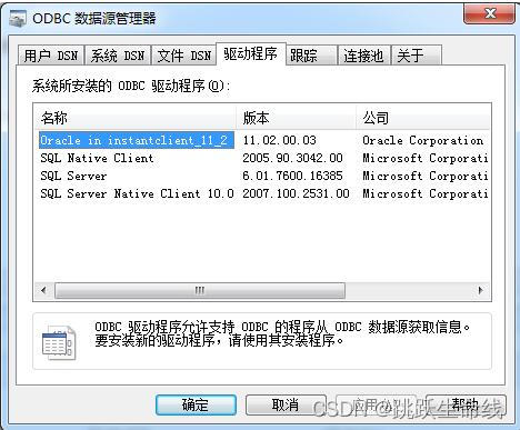 Oracle ODBC连接配置-CSDN博客