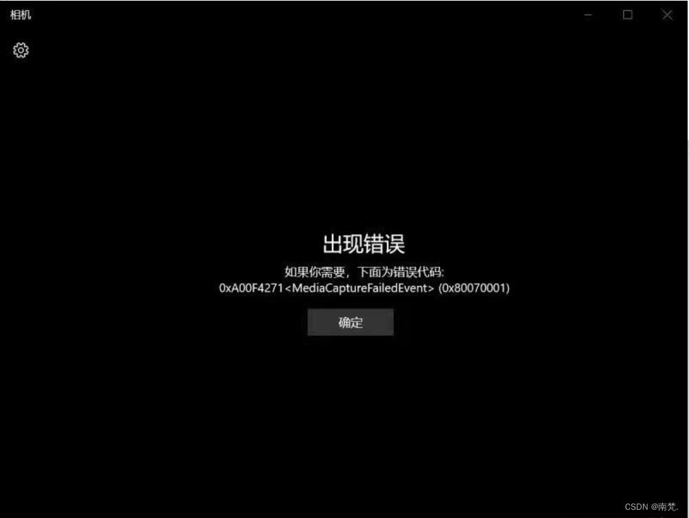 Win10相机出现错误，错误代码0xA00F4271＜MediaCaptureFailedEvent＞解决方法汇总-CSDN博客