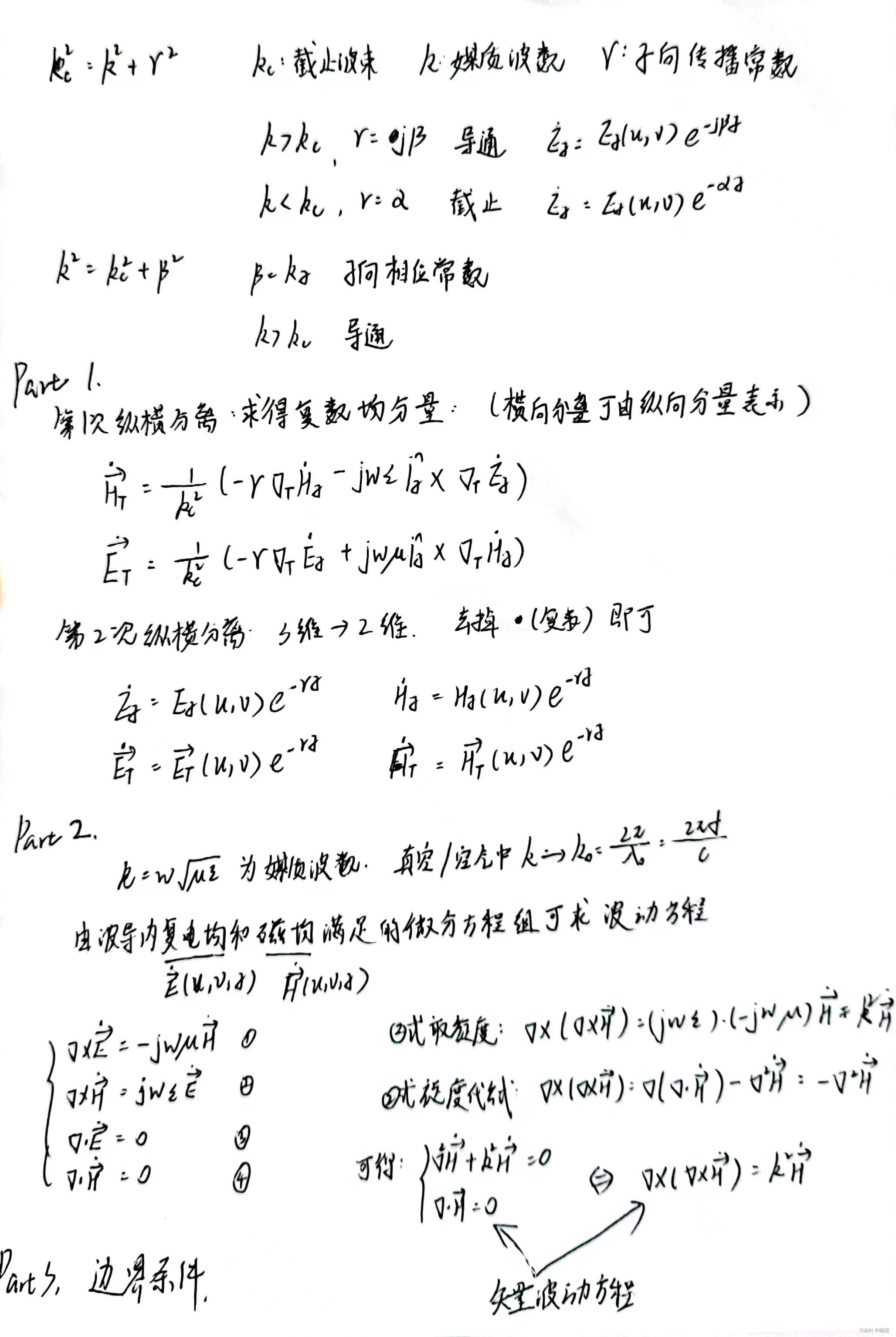 波导理论（一）规则金属波导一般解法_te波的边界条件-CSDN博客