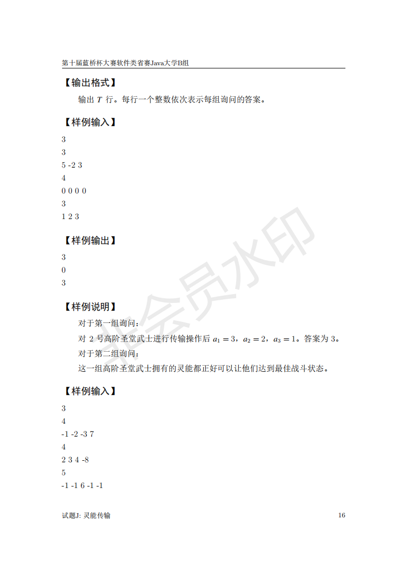 第十届蓝桥杯Java b组省赛真题解析（附有详细代码，个人题解）_蓝桥杯javab组真题解析-CSDN博客