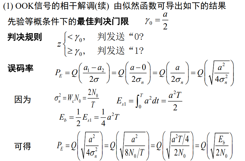通信原理笔记—二进制数字载波调制传输系统2ASK（OOK）_ook调制解调-CSDN博客