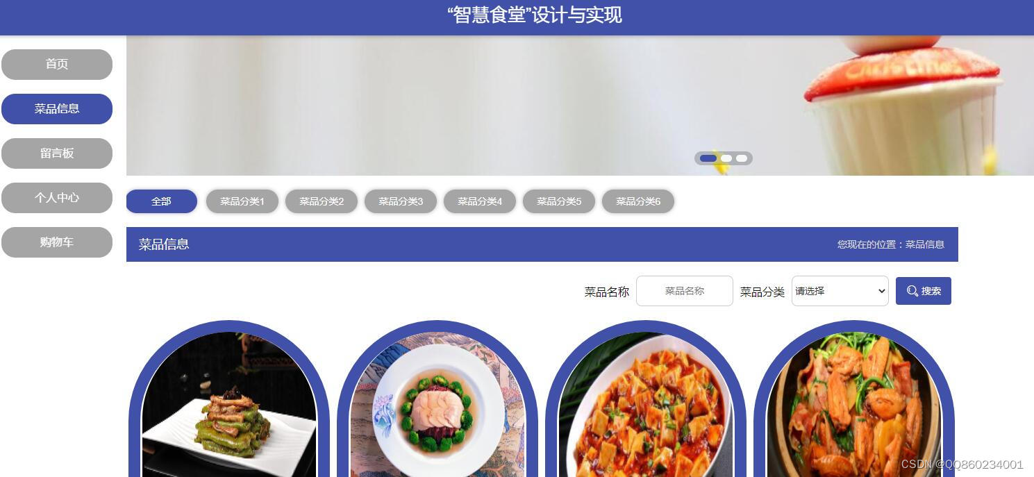 Java基于springboot Vue的智慧食堂在线自助点餐系统 基于spring Boot的校园食堂智能点餐系统意义 Csdn博客
