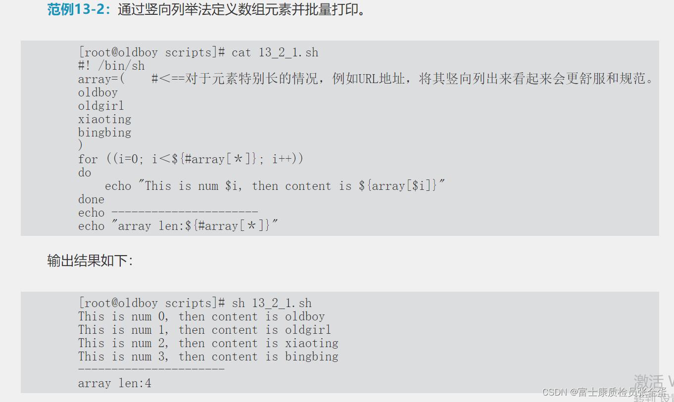 Shell 数组 定义、增删改查、简单示例shell 数组 元素 查找 Csdn Csdn博客