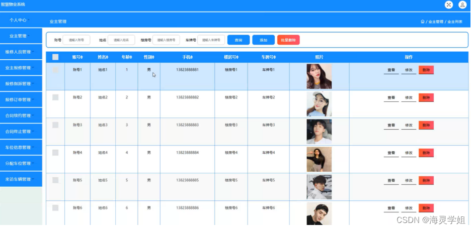 独有源码 Java Jsp智慧物业系统76631从不会做毕业设计到成功完成的过程与方法 Csdn博客