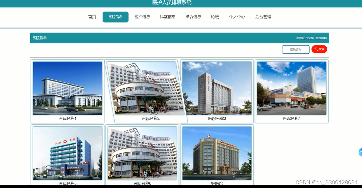 基于javaspringbootvue的医护人员排班系统医护排班系统 Csdn博客 
