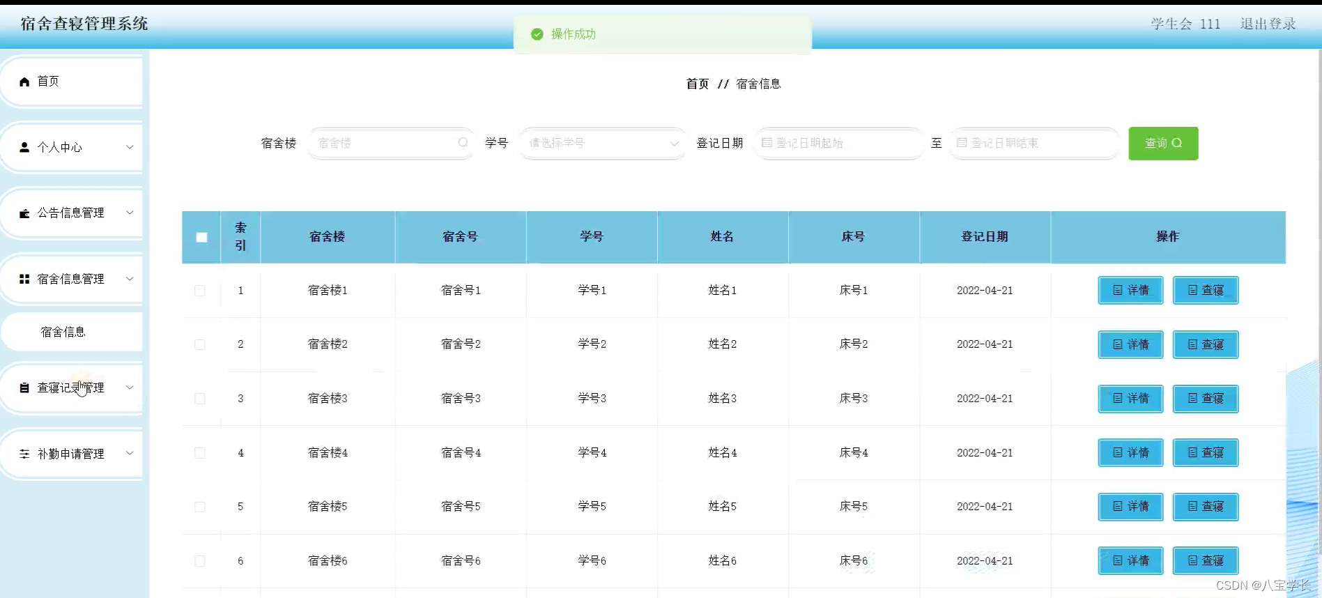 Springboot毕设项目宿舍查寝管理系统vo1jj（javavuemybatismavenmysql）宿舍查寝系统 Csdn博客