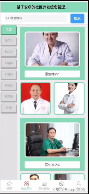 附源码 计算机毕业设计pythonuniapp基于安卓的社区养老信息管理系统04833程序lwapp远程部署uniapp 养老