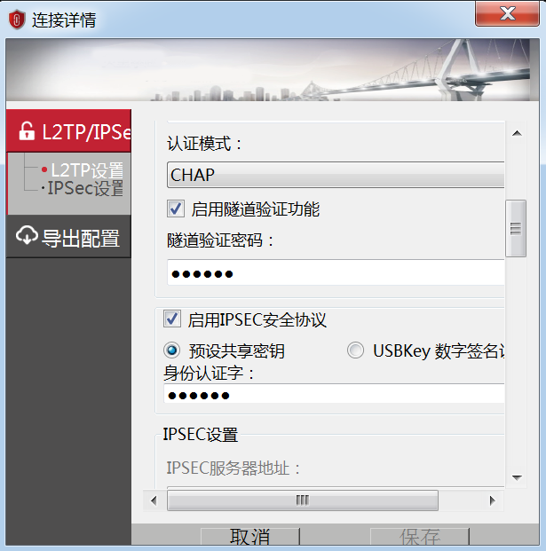 L2TP over IPSEC配置实例-CSDN博客