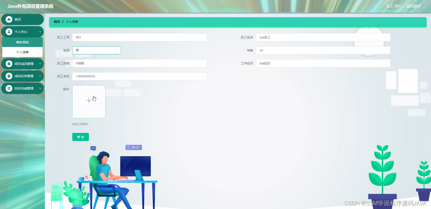 计算机毕设ssmJava外包项目管理系统mt1a1（开题+源码）-CSDN博客