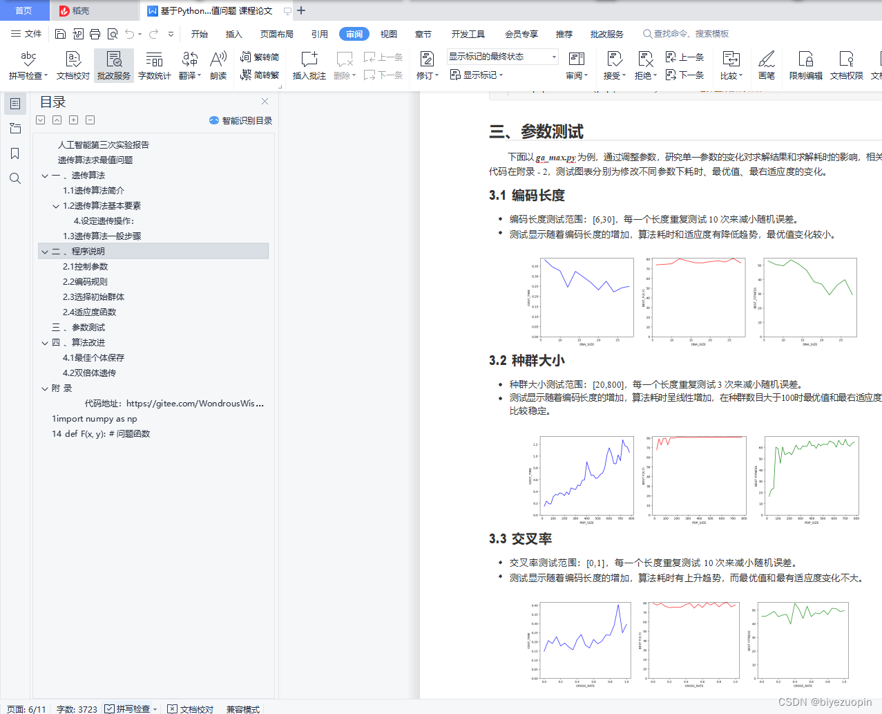 基于python实现的遗传算法求最值问题python遗传算法求最小值 Csdn博客