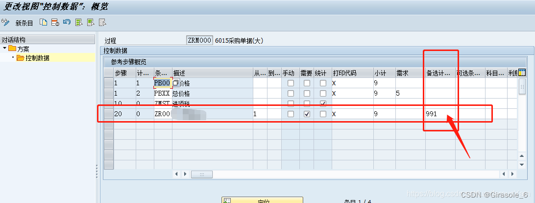 SAP VOFM定价过程的例程创建-CSDN博客