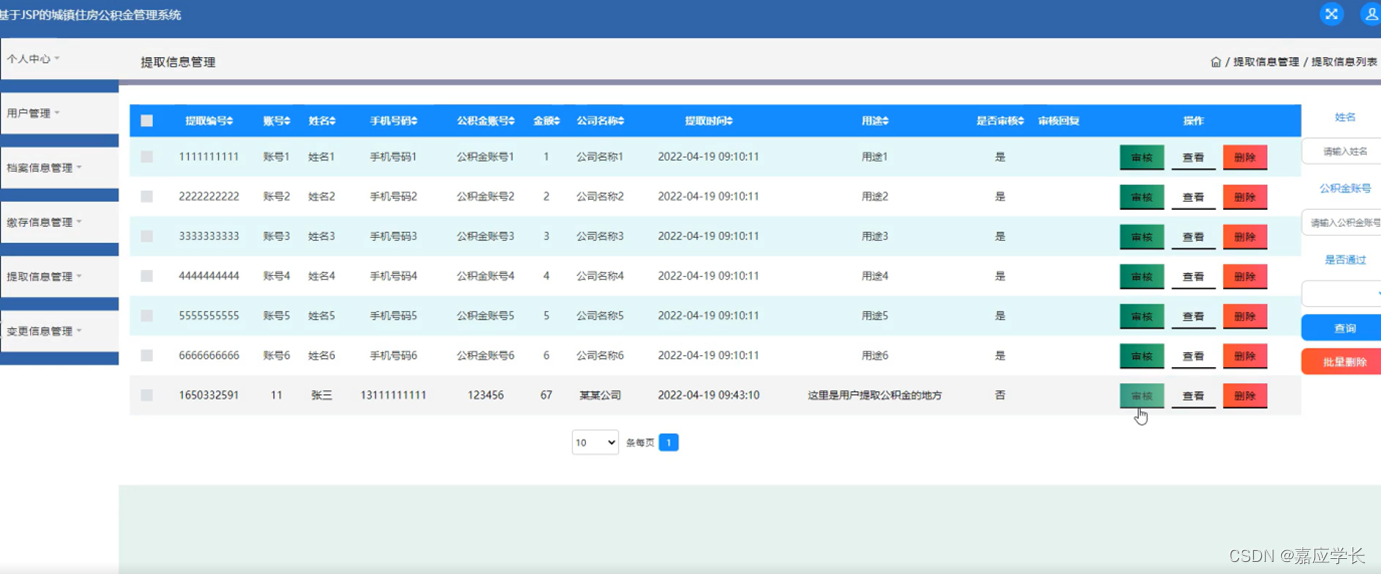 附源码 计算机毕业设计javajsp基于jsp的城镇住房公积金管理系统jsp Servlet Mvc Jdbc实现住房公积金查询系统代码