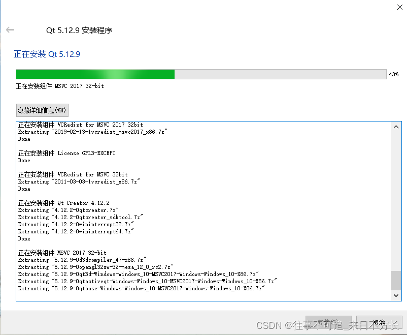 Qt-5-12-9软件的安装_qt5.12.9安装-CSDN博客