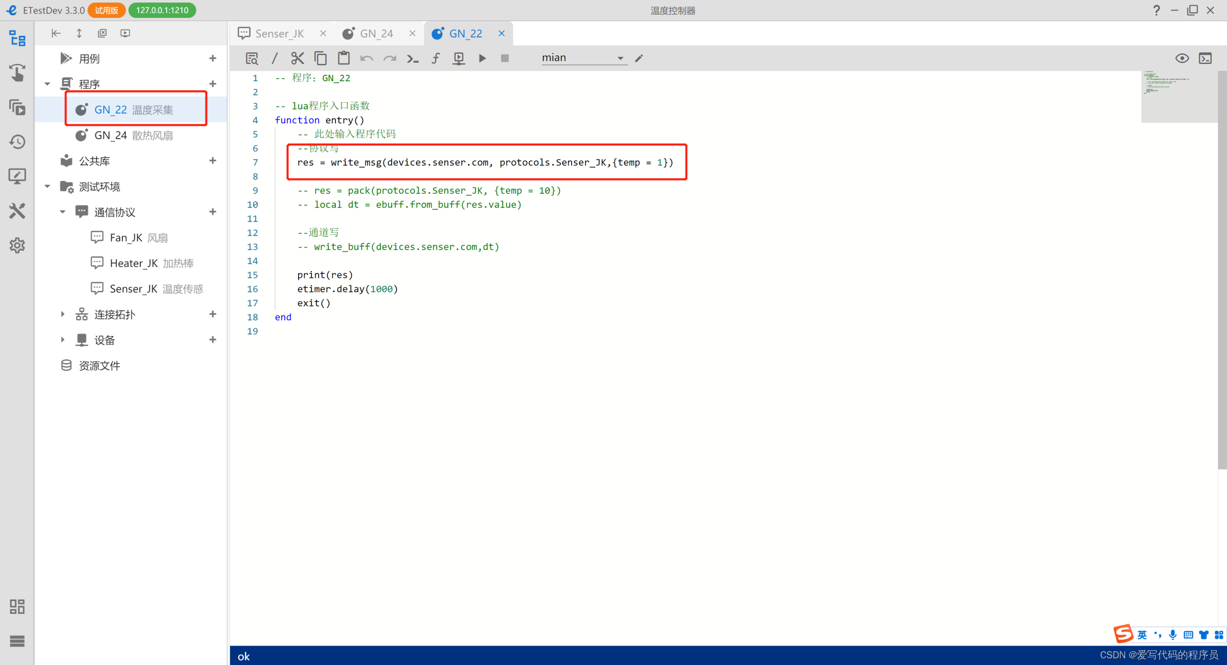 ETestDev3搭建嵌入式测试环境_嵌入式测试etest-CSDN博客