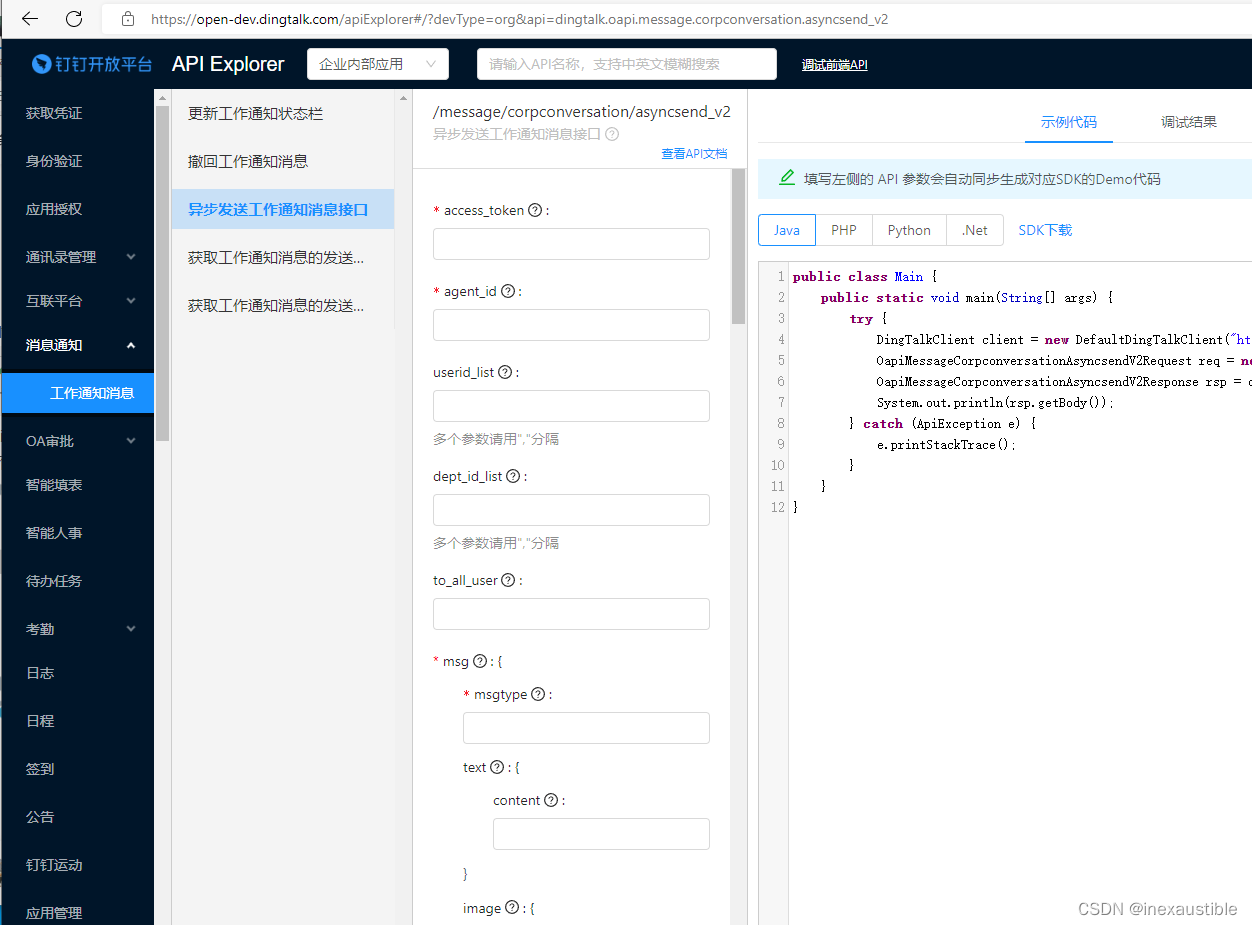 使用java开发连接钉钉应用实现钉钉通知的功能java钉钉通知 Csdn博客