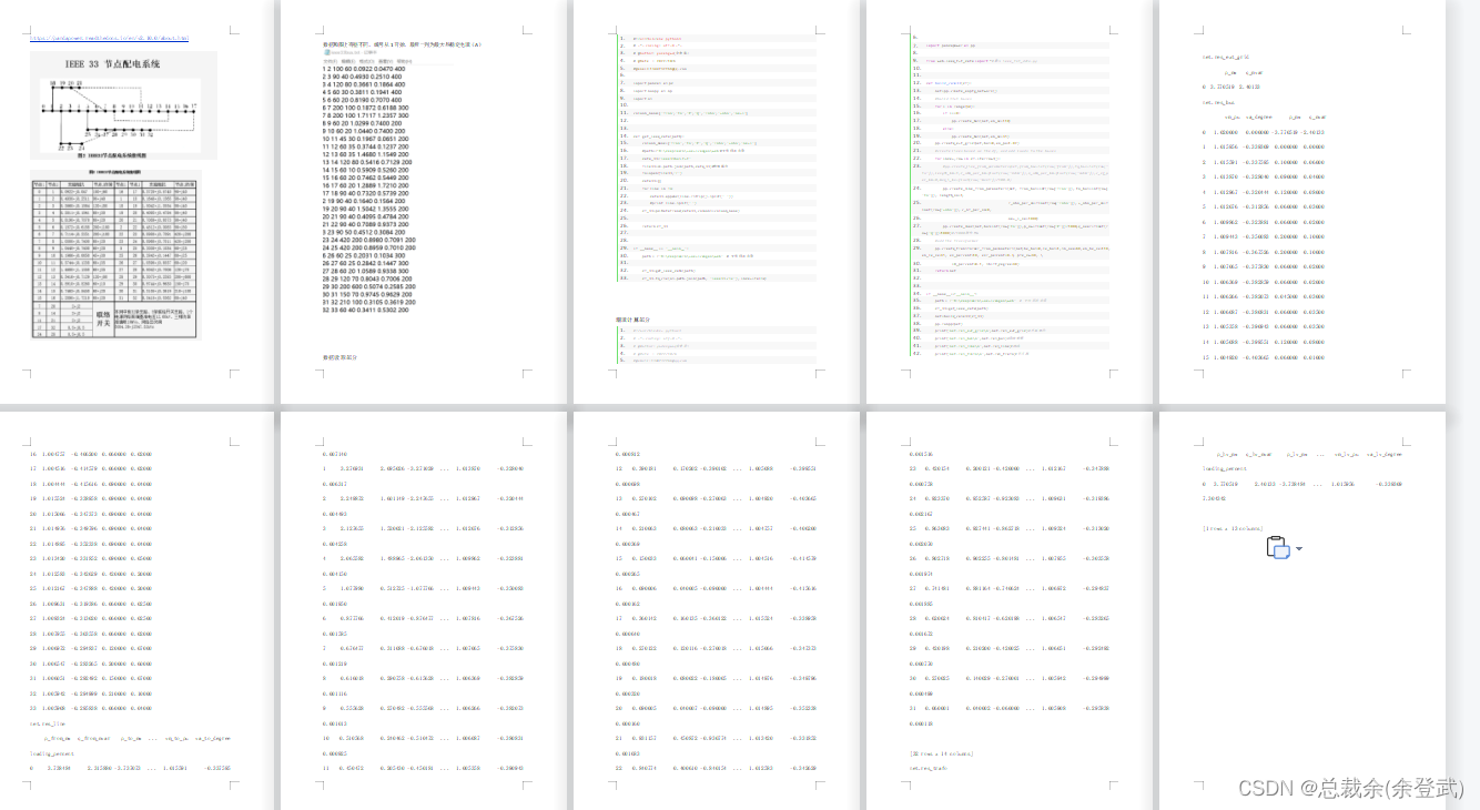 Python Pandapower电力系统潮流计算（算例8：ieee33节点潮流计算））pypower Ieee33节点 Csdn博客 