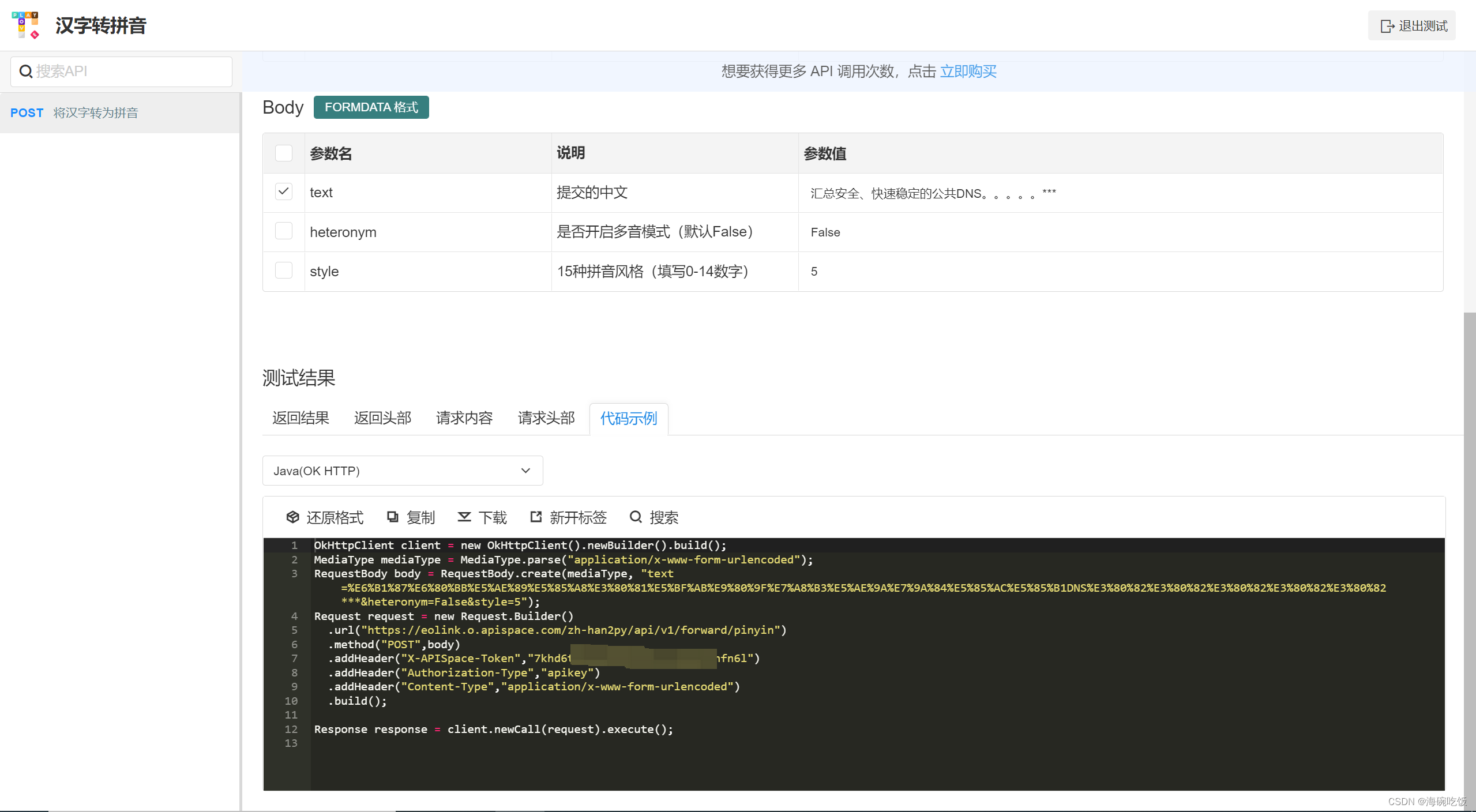 APISpace 汉字转拼音API_中文转拼音免费api-CSDN博客