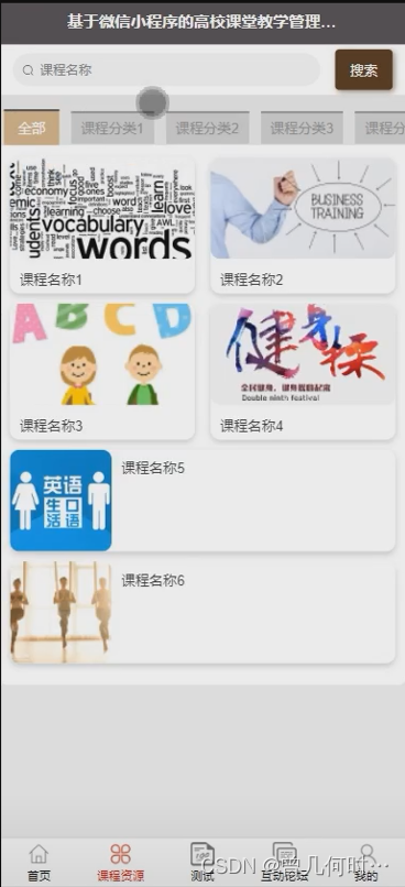 基于微信小程序的高校课堂教学管理系统基于微信小程序的教务管理系统实现代码 Csdn博客