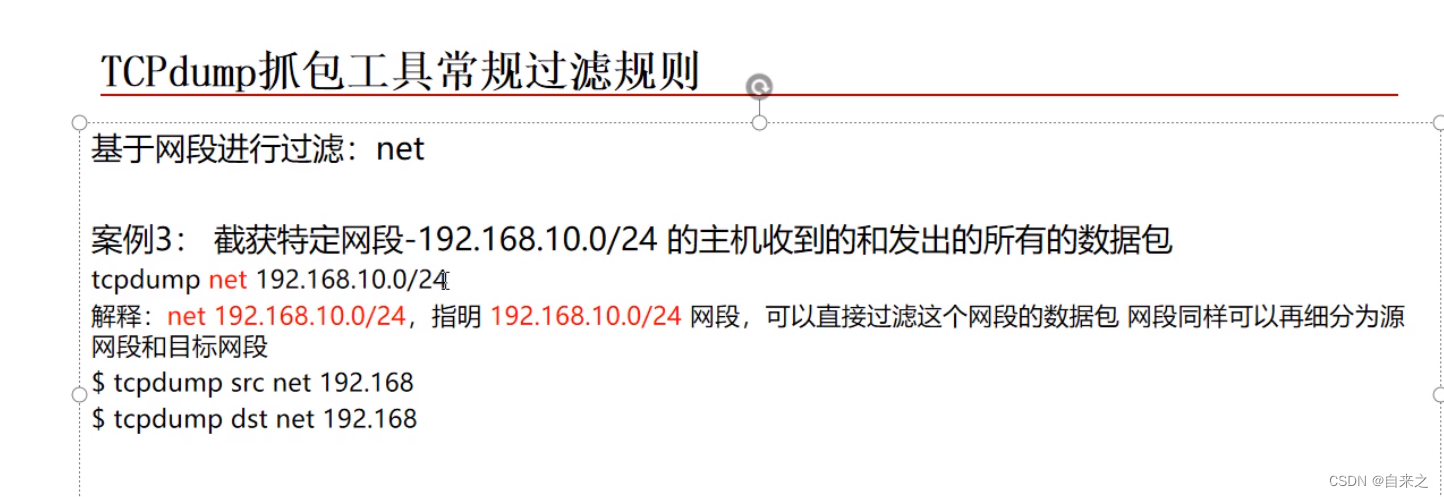 TCPdump抓包工具简介_tcpdump抓包过滤协议-CSDN博客