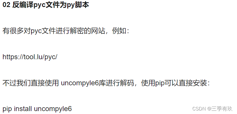 Python打包后的.exe文件，还原为.py文件_pyinstxtractor 没有pyc_三季有玖的博客-CSDN博客